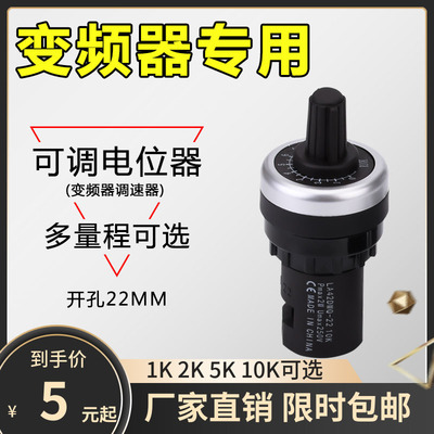 单圈电位器WIW22S 变频器调速器开孔22mm LA42DWQ-22 1K 5K 10K