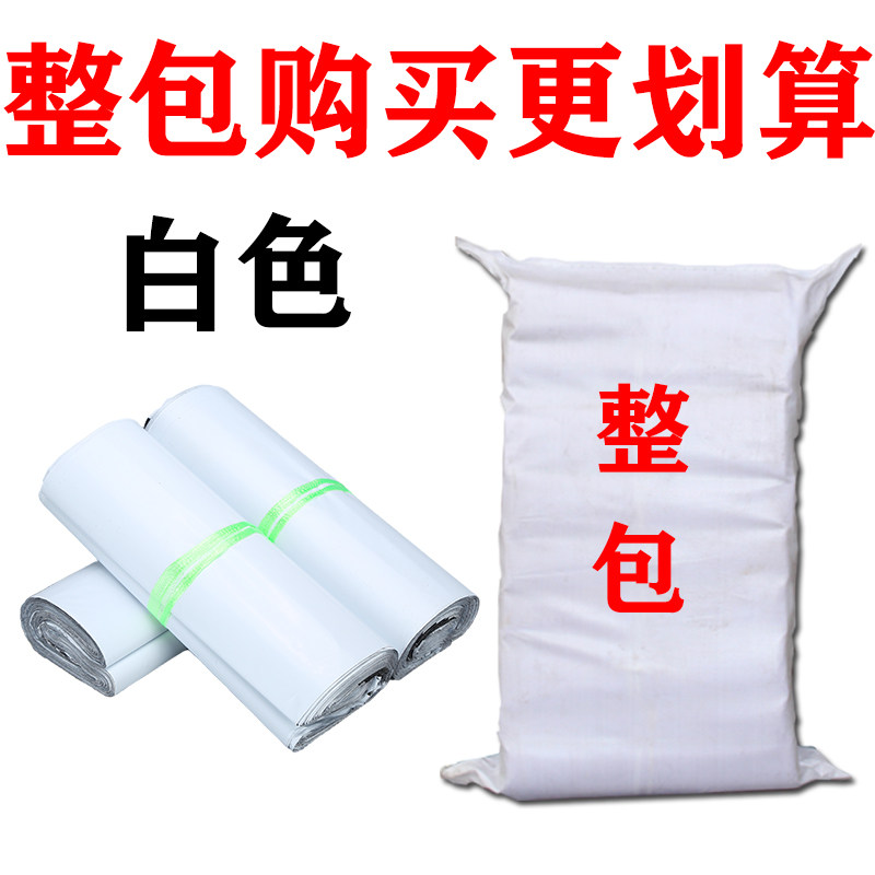 白色快递袋整包更优惠大号加厚防水打包袋子快寄包装袋