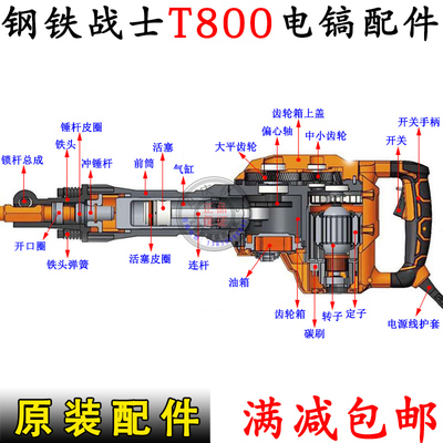 钢铁战士T800电镐转子定子手柄碳刷机壳齿轮T800黄油镐原装配件