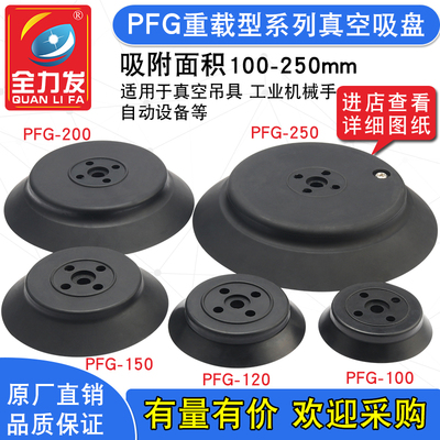 机械手吸盘工业pf/PFG-100/120/150/200/250气动重载真空吸盘硅胶