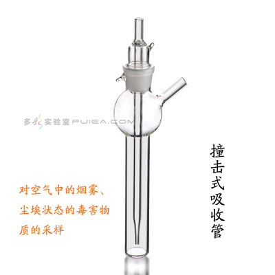 透明棕色冲击式采样瓶吸收管撞击式气体采样瓶气泡吸收管102550ml