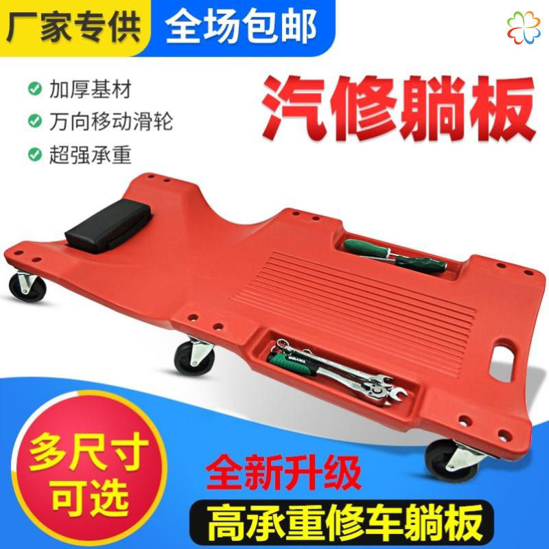 修车躺板特殊工具汽保维修加厚底盘汽车维修滑板车新款睡板专用款