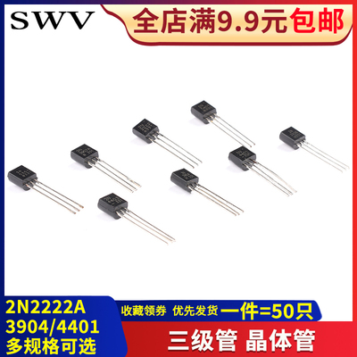2N2222A 3904 4401 5551 2907A 3906 4403 5401直插TO-92三极管