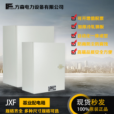 基业箱配电箱JXF1现货充电桩电控箱明暗动力柜箱订做300*400*200