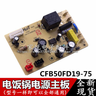 通用智能电饭煲CFXB40通用配件F19 电饭煲电脑主板电源板电路板
