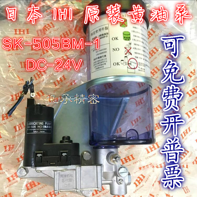 日本IHI电动黄油泵SK-505BM-1/SK-505电动黄油泵/DC24V黄油泵