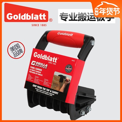 美国Goldblatt板材搬运夹木板夹子搬运神器提板器快速夹紧抬板夹
