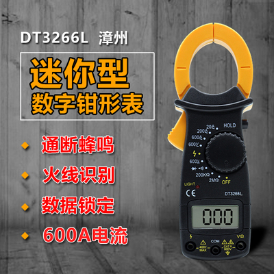 DT3266L+带通断蜂鸣电阻火线识别小巧多功能家用钳形表微型电流