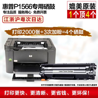 适用惠普HP1566硒鼓P1560 1606DN M1536DNF 打印机硒鼓CE278A晒鼓