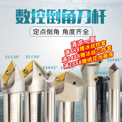 CNC加工中心铣刀杆ssk45度ECC30/45/60度倒角刀杆SSP16立铣倒角刀