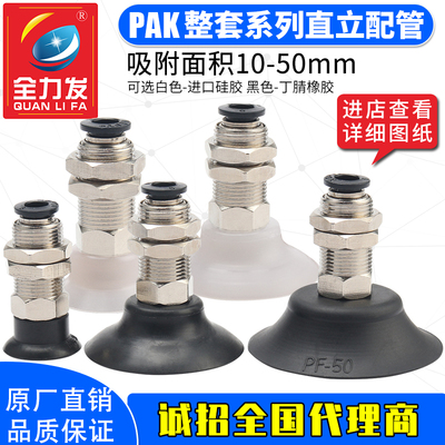 机械手配件真空吸盘PAK-10/15/20/25/30/35/40/50垂直口吸盘支架