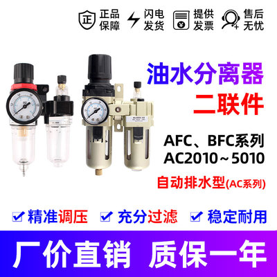 气源处理AFC2000 3000 BFC二联件AC2010 3010D自动排水油水分离器