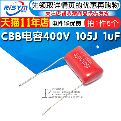 【RISYM】CBB电容 400V 105J 1uF 400V/105电容器