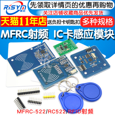 MFRC-522 RC522 RFID射频 IC卡感应模块 送S50复旦卡PN532 PN5180