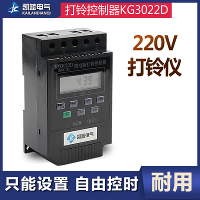 220V全自动微电脑打铃控制器KG3022D定时打铃仪时间控制定时开关