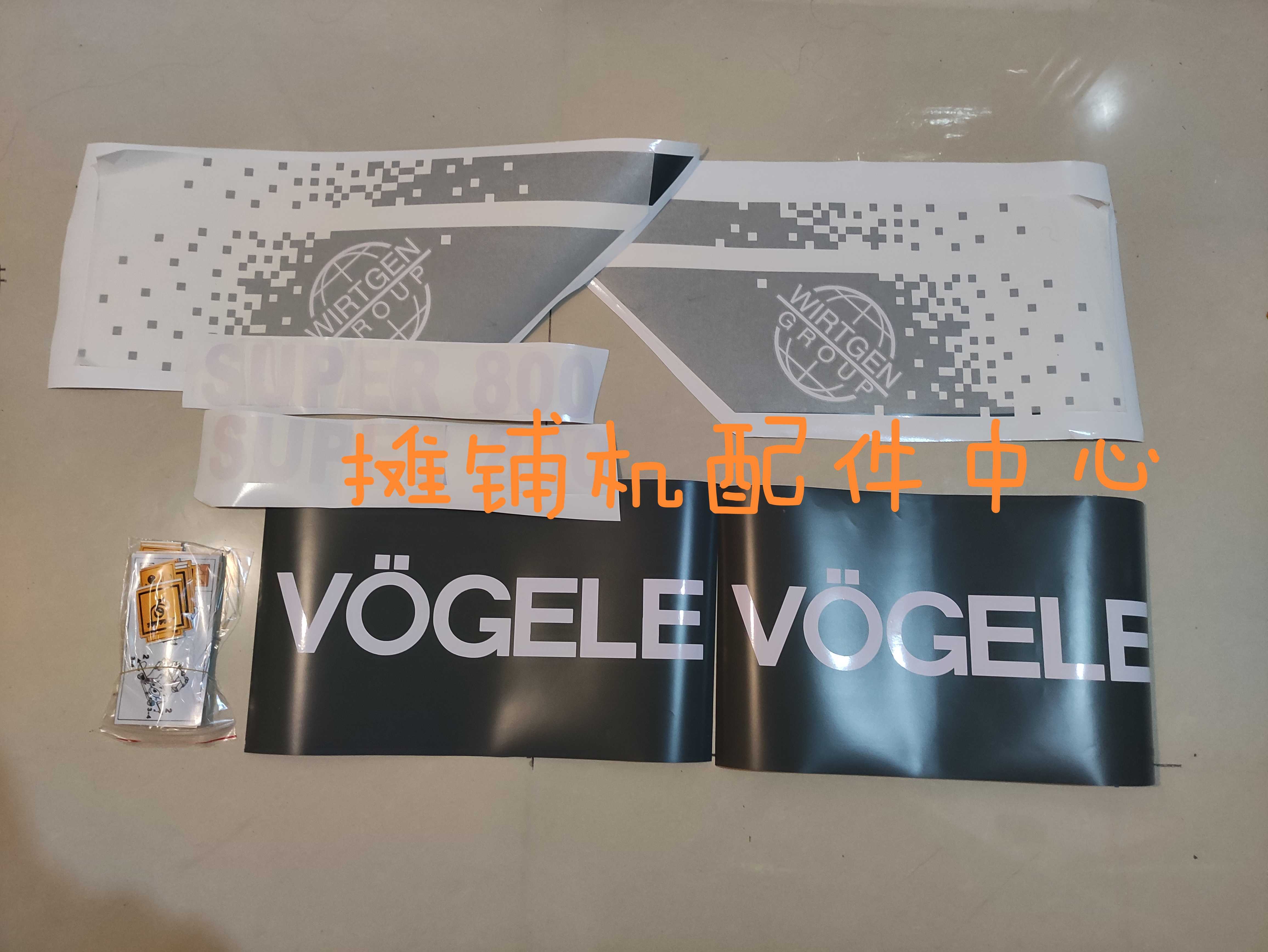 福格勒摊铺机配件 福格勒小摊铺机贴标 SUPER800贴纸 贴标 标贴