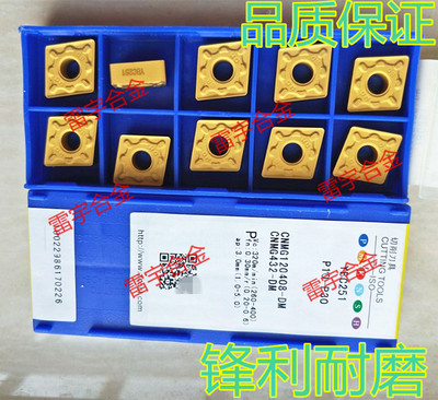 株洲钻石数控刀片 CNMG120408-DM YBC251 外圆车刀片