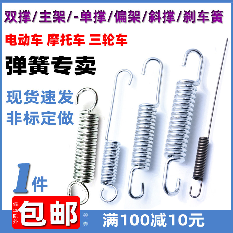 电动车车梯弹簧偏支簧偏撑支撑弹簧踏板摩托车脚架大架支架弹簧