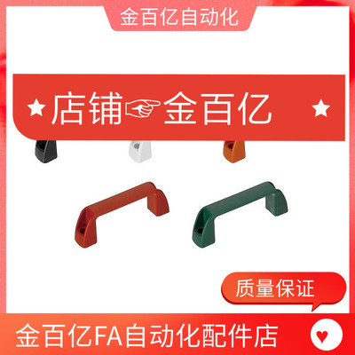 米斯米树脂外装拉手 UPCN19/21/26/27/28-B/W-36/51/41/57/45/63