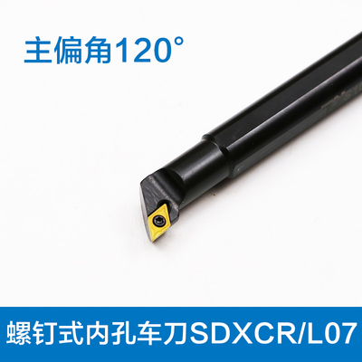 数控内孔刀杆镗孔刀杆镗内孔刀片120度菱形S16Q/20R-SDXCR/L07