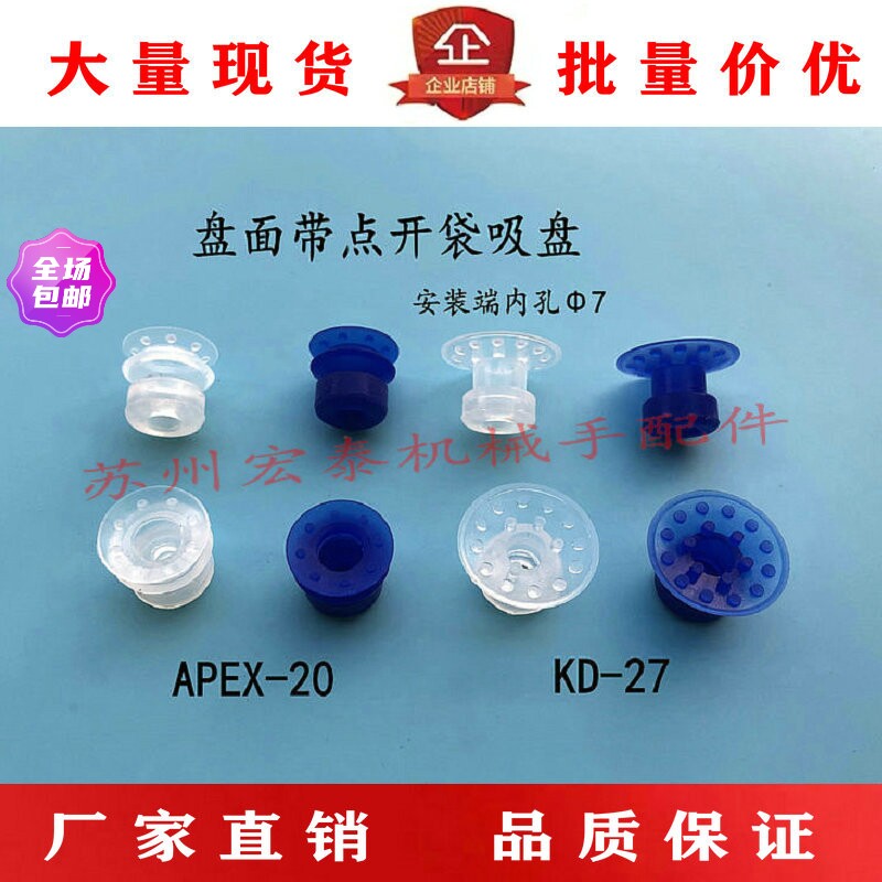 机械配件吸嘴APEX-20 KD-27盘面带点 食品包装开袋真空硅胶吸盘