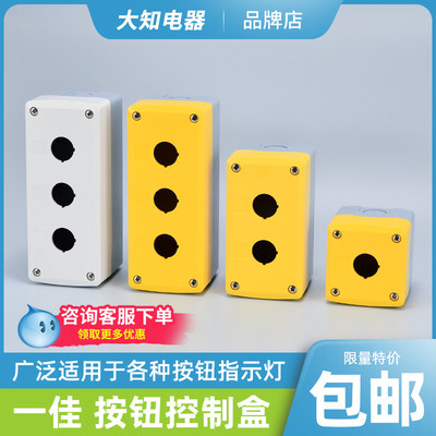 一佳YJX1塑料防水按钮控制盒1孔2位3孔开关控制盒加高款 22mm孔径