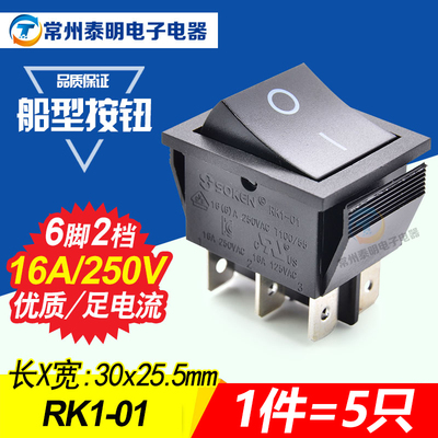 SOKEN翘板船型开关RK1-01黑色2路6脚2档电源按键跷板船形开关16A