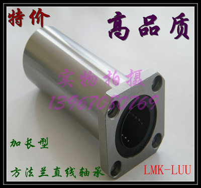 加长方法兰直线轴承LMK6LUU 光轴8 导轨10 12 16 20 25 30 40 50