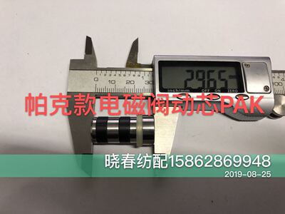 喷气织布机PAK电磁阀动铁芯帕克电磁阀205电磁阀20个斜装