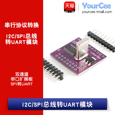 I2C/SPI总线转UART模块SC16IS752 双通道串口扩展板/SPI转UART