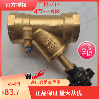 AMICO埃美柯黄铜数字锁定双位调节平衡阀2560 DN15-N50