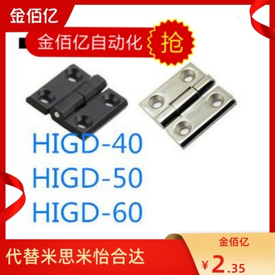 上隆替品质HIGD-40/50/60 HIGDS 铸件型铰链 锌合金 不锈钢合页