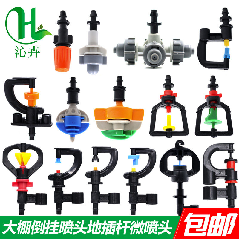 雾化旋转微喷头灌溉浇水园林蔬菜喷灌设备大棚倒挂自动灌溉系统