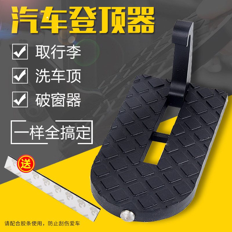 登顶踏板汽车车门登顶踏板折叠板SUV车门挂钩登顶梯子破窗器车梯