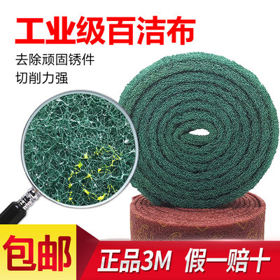 3M8698工业用百洁布轮红色绿色百洁布卷不锈钢拉丝打磨除锈抛光布