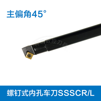 数控内孔刀杆镗孔刀杆镗内孔刀片菱形45度S16Q/20R/25S-SSSCL/R