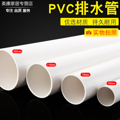pvc管排水管雨水圆管5075110 160mm下水管道塑料管材管件配件直径