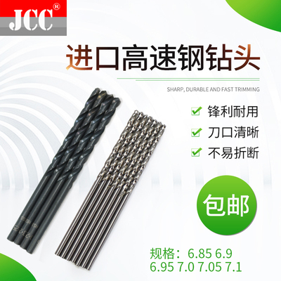 进口不锈钢专用含钴钻头 麻花钻咀6.85 6.9 6.95 7.0 7.05 7.1