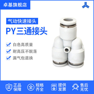白色亚德客型PY6气管快速插接头PY8 Y型三通PY101216气动元件