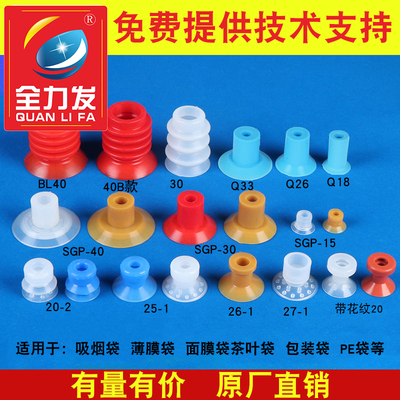 全力发机械手真空吸盘SGP15/30/40工业配件 气动元件大全量大价优