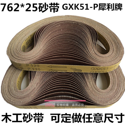 犀利GXK51-P砂带/762*25砂带机砂带/硬布砂带/金属木工抛光打磨