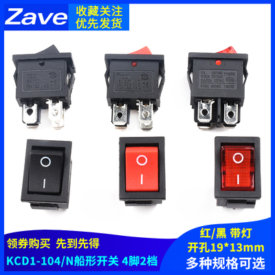 KCD1-104/N船形开关 带灯4脚2档 船型翘板电源开关 红/黑色 四脚