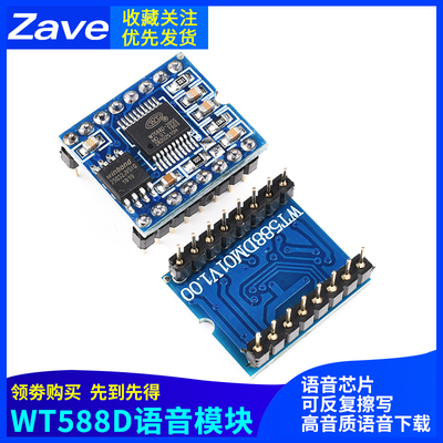 WT588D语音芯片 语音模块组(可反复擦写)高音质语音下载16P-16M