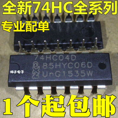 74HC04 74HC04N SN74HC04N DIP-14 六组反向器全新现货