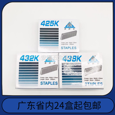 BDE百得码钉410K/416K/419K/425K/432K/438K钉枪钉K440K钉U型码钉