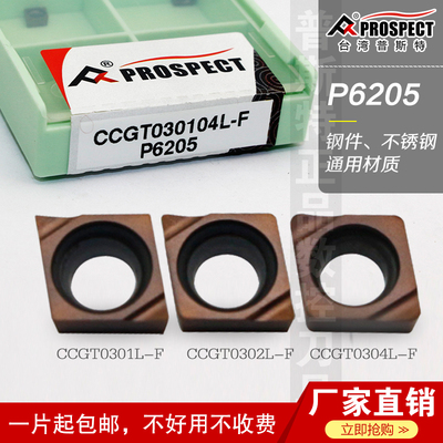 普斯特数控刀片CCGT030101/02/04L-F P6205 钢件不锈钢通用