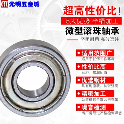 滚珠轴承 模型微型轴承634/635/636/637/638/639/6300/6301-6316