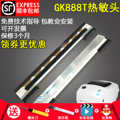 适用 GK888T条码打印机头888TT TLP2844热敏打印头zebra斑马GK888
