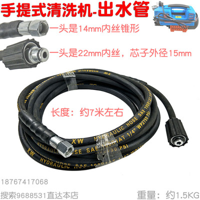 FK47型手提式清洗机高压管 帆布钢丝管洗车机出水线 接头14mm 7米
