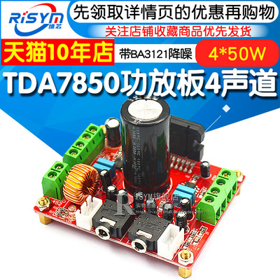 发烧级TDA7850大功率功p放板4声道汽车功放4*50W  带BA3121降噪12